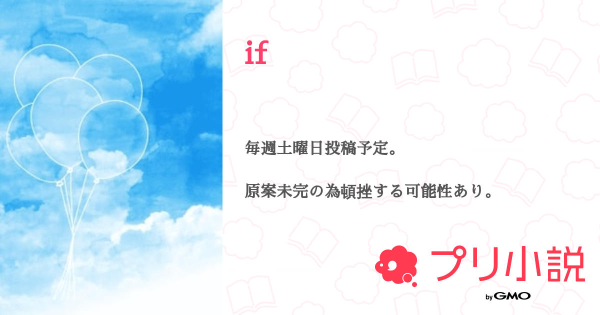 第5話：変わらない（if）｜無料スマホ夢小説ならプリ小説 byGMO